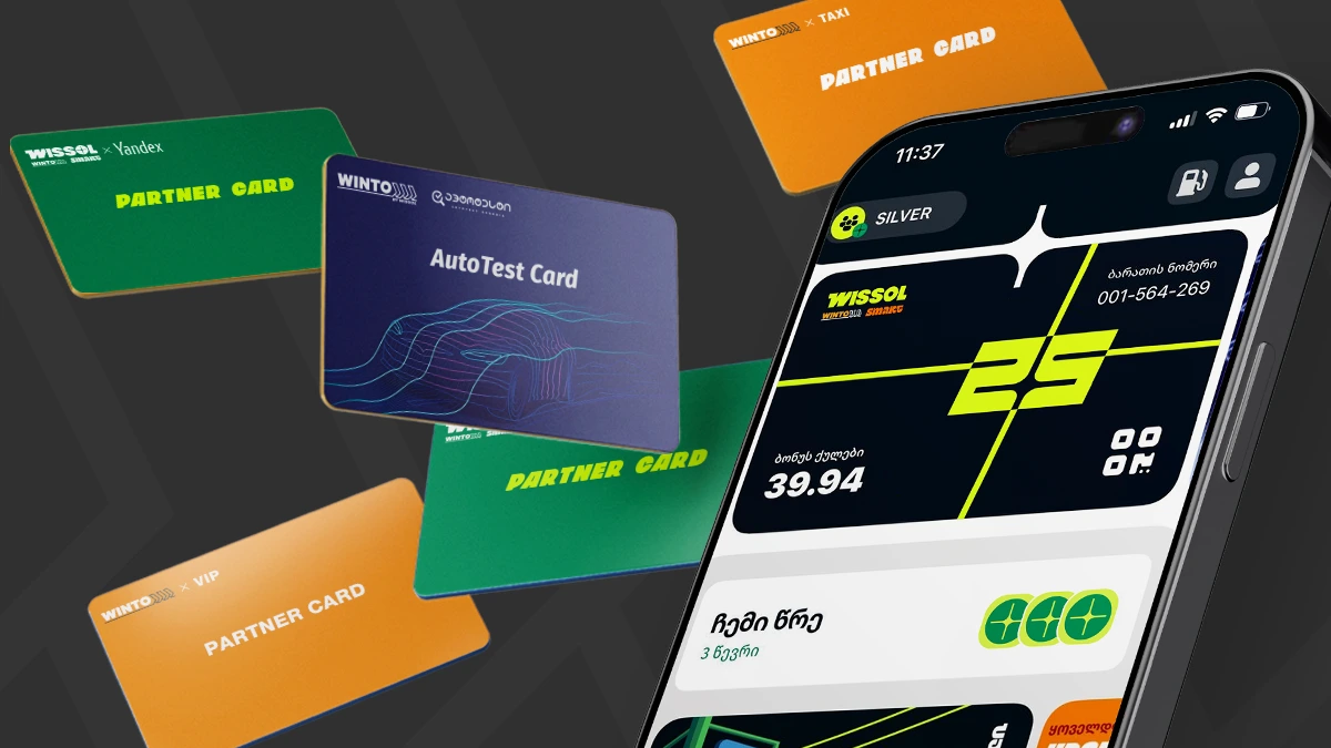 Loyalty Program – winto.ge